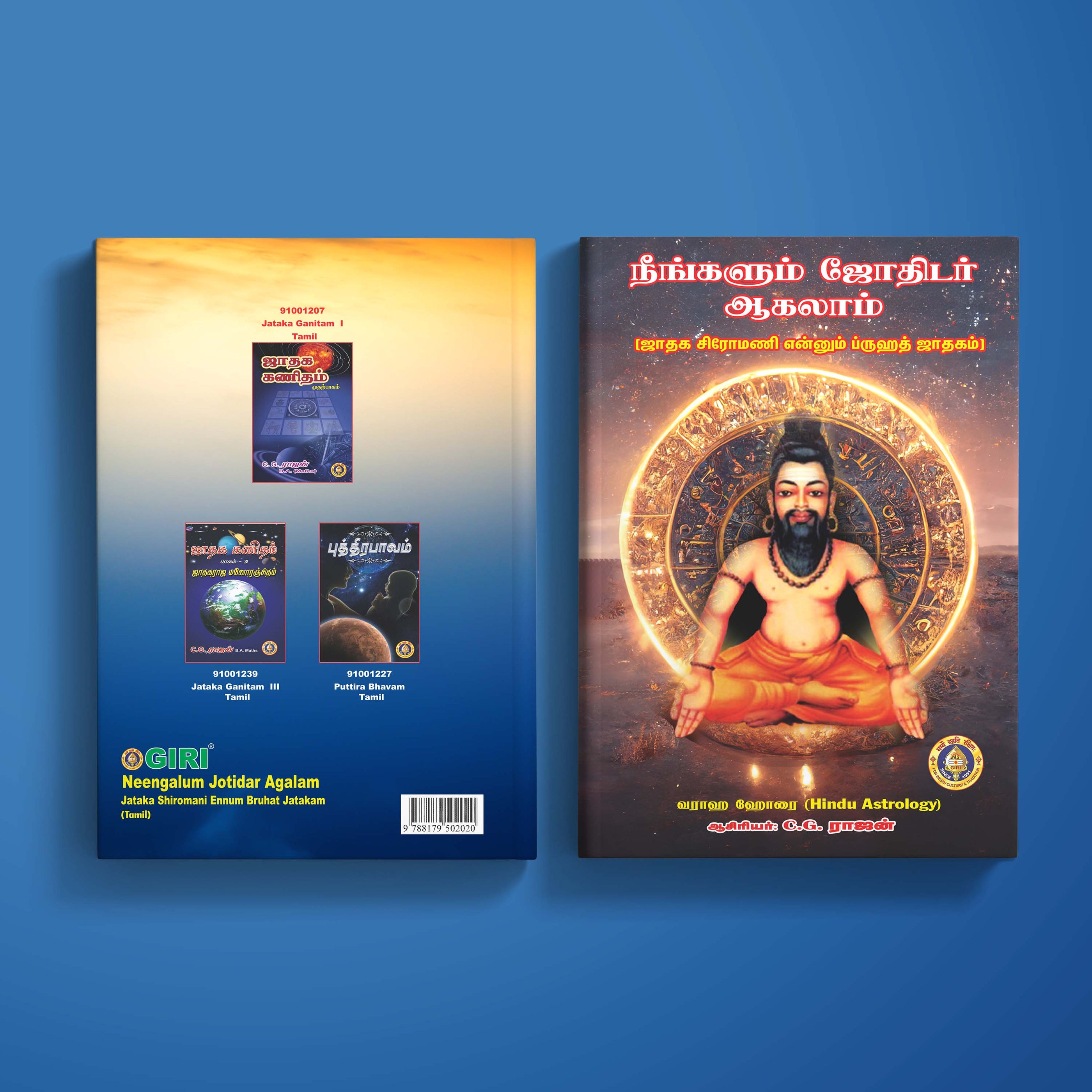 Giri - Brihat Jatakam | Astrology Book | Brihat Jatakam Tamil Book — Giri Trading Agency Private ...