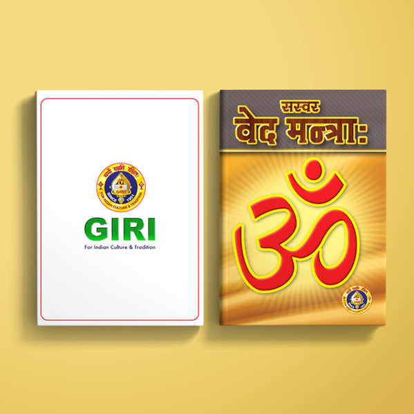 Vedic Book | Hindu Prayer Book | Dharma Book