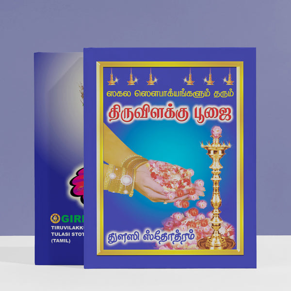 Giri - Thiruvilakku Poojai Tulasi Stotram | Hindu Book | Stotra Book ...