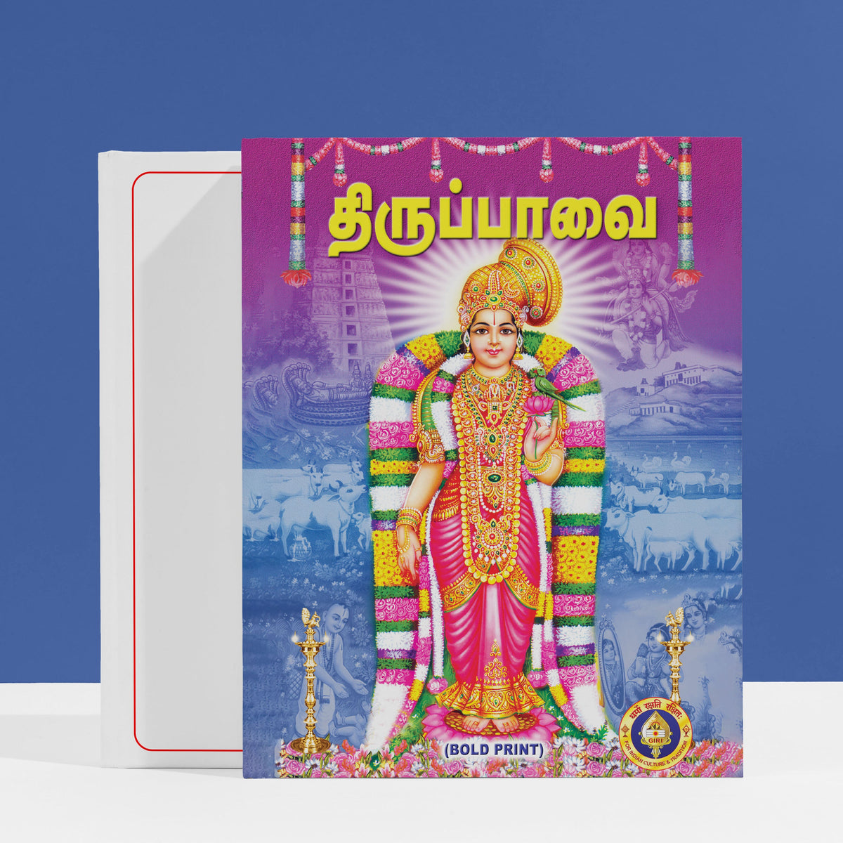 Giri - Tiruppavai Tamil Book | Hindu Religious Book