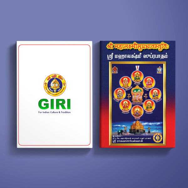 Giri - Mahalakshmi Suprabhatam Book | Hindu Books | Hinduism Book ...