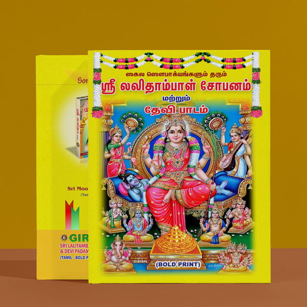 Giri - Sri Lalithambal Shobanam & Devi Padam | Shloka Book — Giri ...