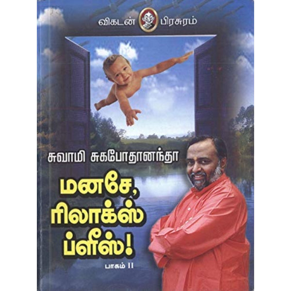 Manase Relax Please Vol 2 - Tamil - Buy Manase Relax Please Vol 2 ...