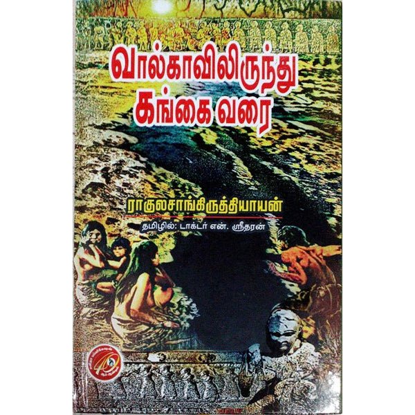 Vaalkaavilurunthu Gangai Varai â€“ Tamil Book Buy Online | Tamil ...