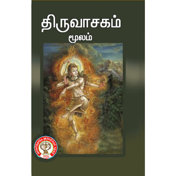 Thiruvasagam Moolam Mattum - Sb - Buy Thiruvasagam Moolam Mattum - Sb ...