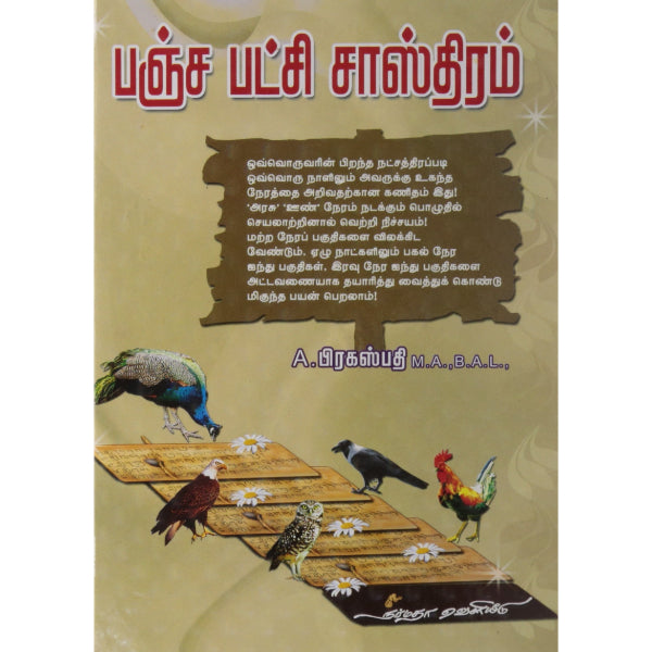 Pancha Patchi Sasthiram - Buy Pancha Patchi Sasthiram online - giri.in