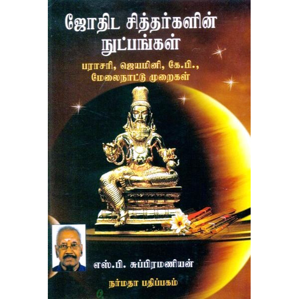 Jothida Chithargalin Nutpangal - Buy Jothida Chithargalin Nutpangal ...