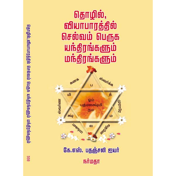Thozhil Viyabarathil Selvam Peruga Yanthirangalum Manthirangalum - Buy ...