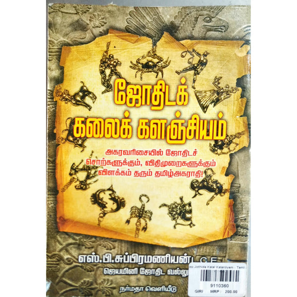 Jothida Kalai Kalanjiyam - Tamil - Buy Jothida Kalai Kalanjiyam - Tamil ...