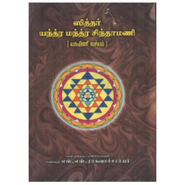 Hindu Tantra Books | Hindu Mantra Book | Spiritual Books