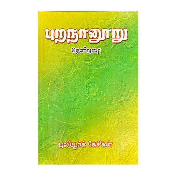 Purananooru -Thelivurai - Buy Purananooru -Thelivurai online - giri.in