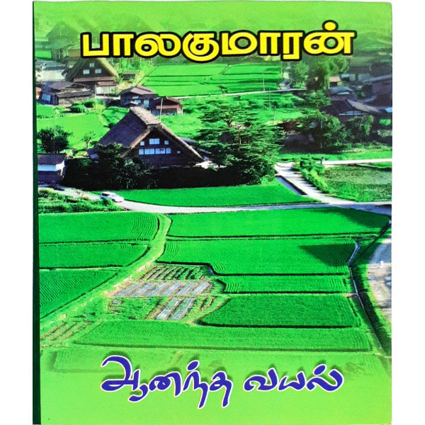 Aananda Vayal - Buy Aananda Vayal online - giri.in