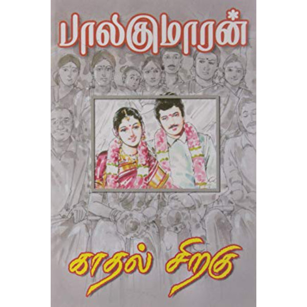 Kaathal Siragu online giri