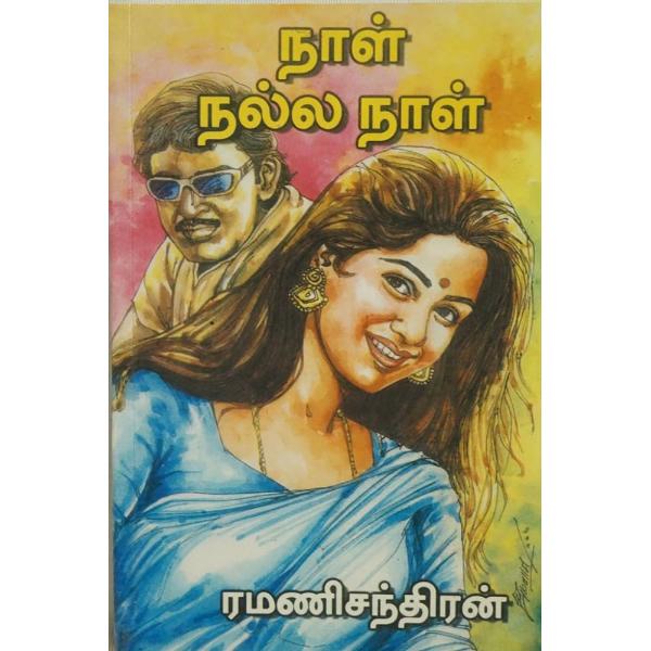 Naal Nalla Naal - Tamil | By Ramani Chandran/ Fictional Book For Story