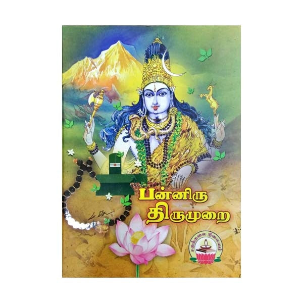 Panniru Thirumurai Moolam - Buy Panniru Thirumurai Moolam online - giri.in