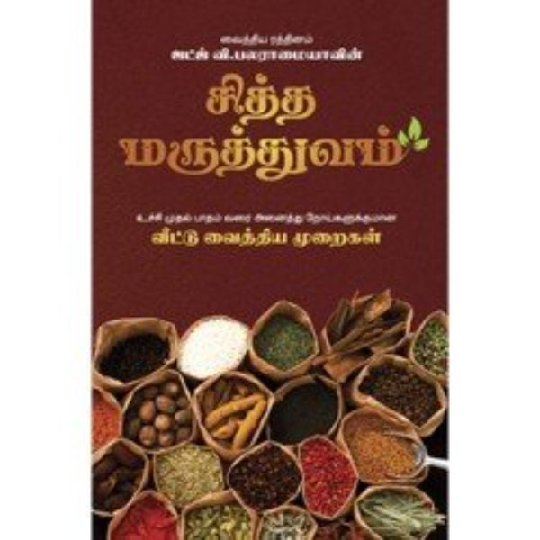 Siddha Maruthuvam - Tamil | By V. Balaramaiya/ Meditation Book For Tra