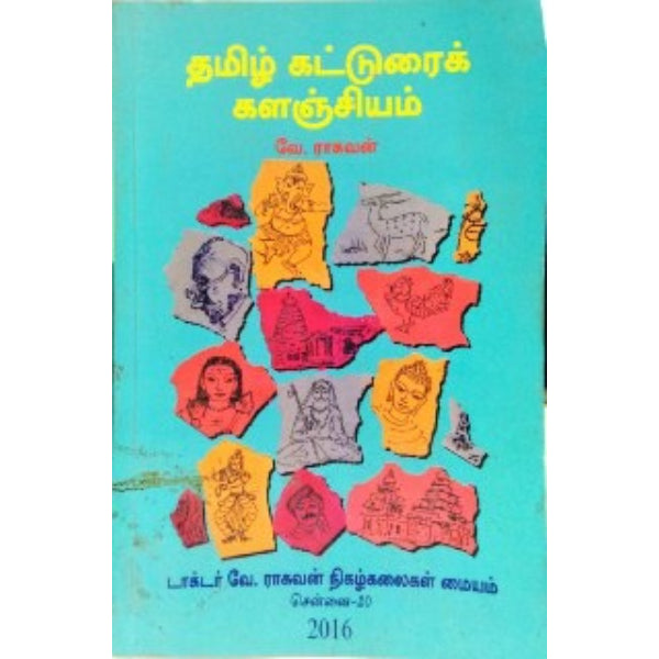 Tamil Katturai Kalanjiyam - Buy Tamil Katturai Kalanjiyam online - giri.in
