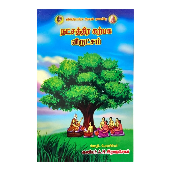 Natchathira Karpaga Virutcham - Tamil - Buy Natchathira Karpaga ...