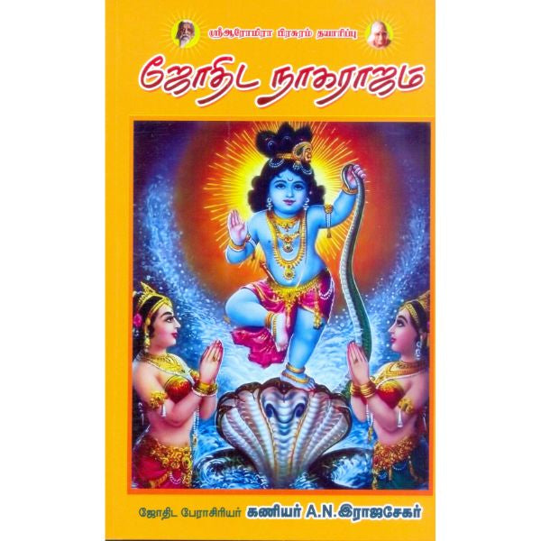 Jothida Naagaraajam - Tamil | By A. N. Rajasekar/ Astrology Book For P