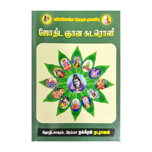 Jothida Gnana Sudaroli - Tamil - Buy Jothida Gnana Sudaroli - Tamil ...