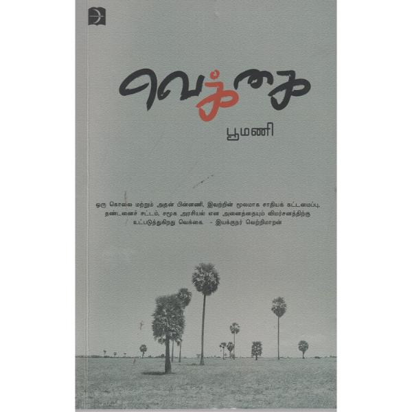Vekkai - Tamil | by Poomani/ Fictional Book