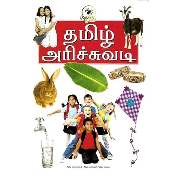 Thamizh Arichuvadi - Tamil | By K. R. Lakshmi/ Educational Book For Le